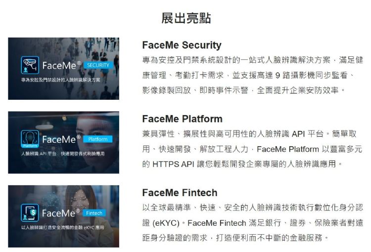 把握最后报名机会 8/30讯连科技FaceMe Solutions Day