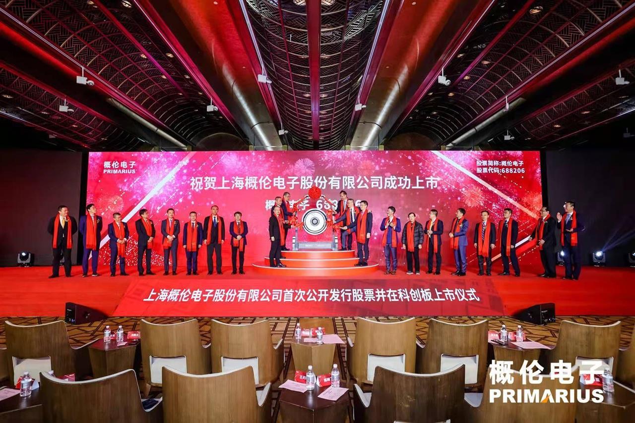 Primarius listed on Shanghai STAR market