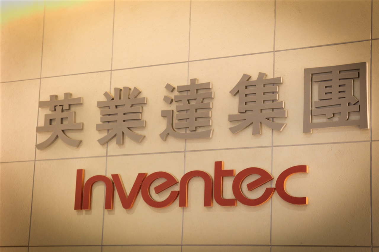 Inventec upbeat about business prospects for 2023